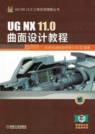 UG NX 12从入门到精通 史丰荣 pdf - 在线下载