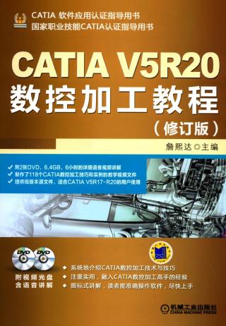CATIA V5R20曲面设计教程 詹熙达 pdf - 在线下载