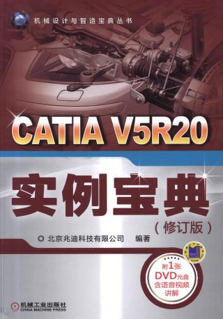 CATIA V5R20曲面设计教程 詹熙达 pdf - 在线下载