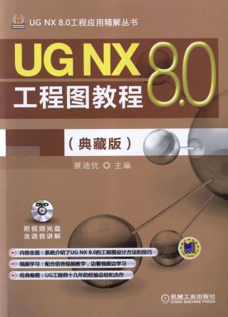 UG NX 8.0曲面设计实例精解 展迪优 pdf - 在线下载