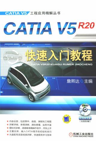 CATIA V5R20 实例宝典 北京兆迪科技有限公司 pdf - 在线下载