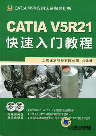 CATIA V5R20曲面设计教程 詹熙达 pdf - 在线下载